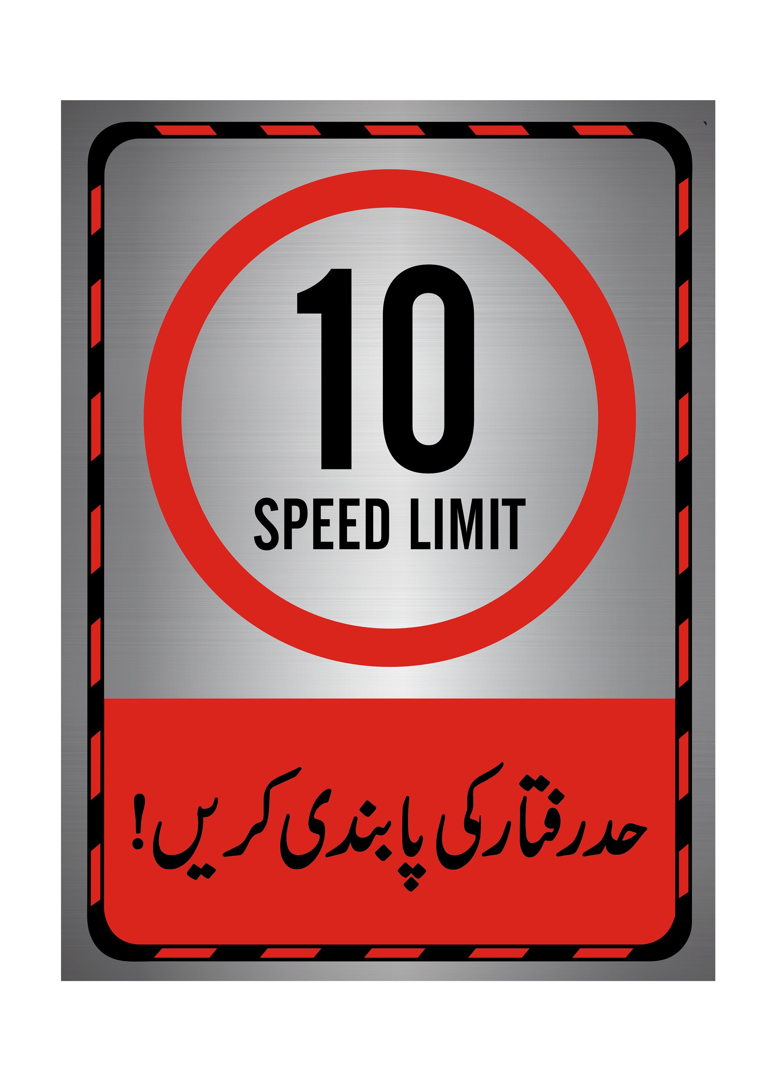 Speed Limit Sign – Safe-T