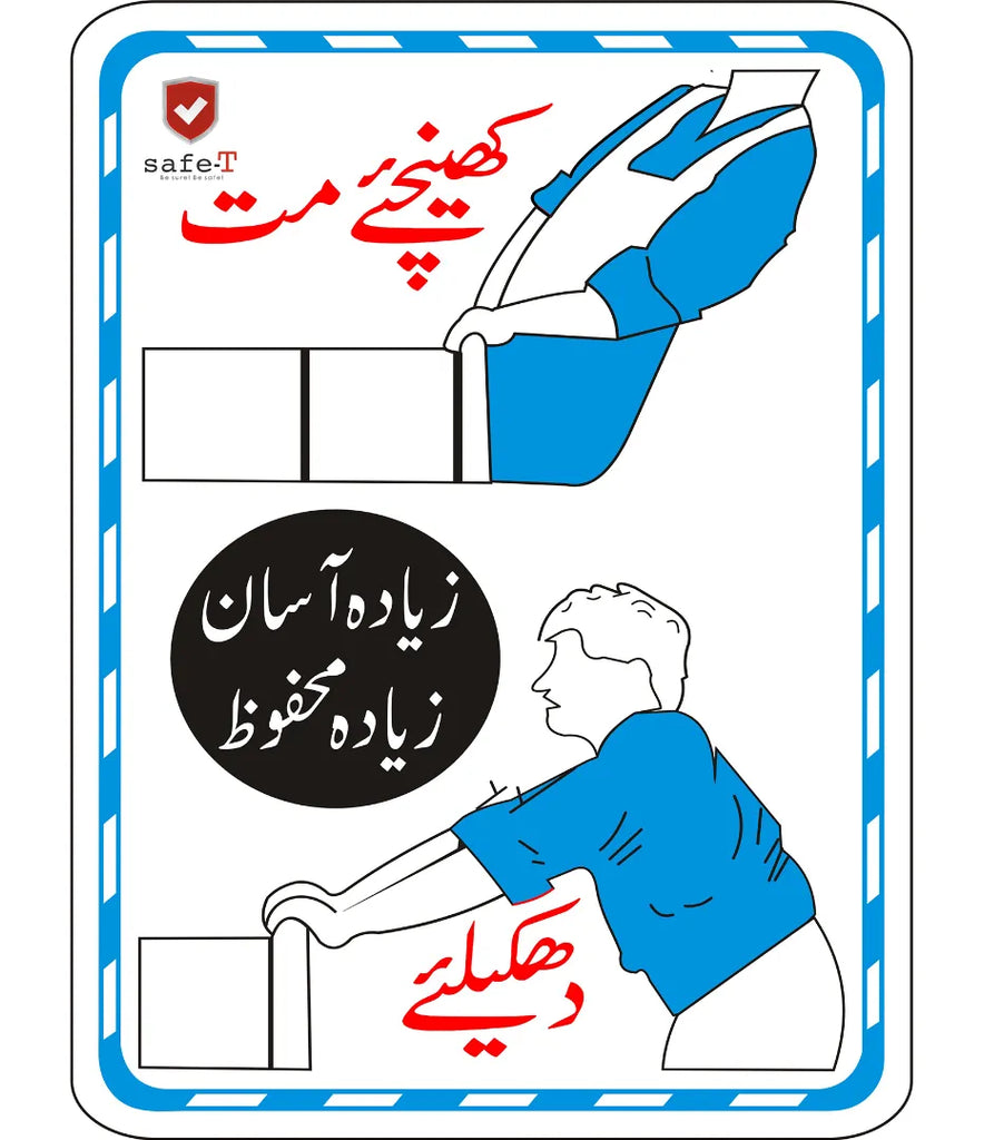 Don't Pull Sign – Safe-T