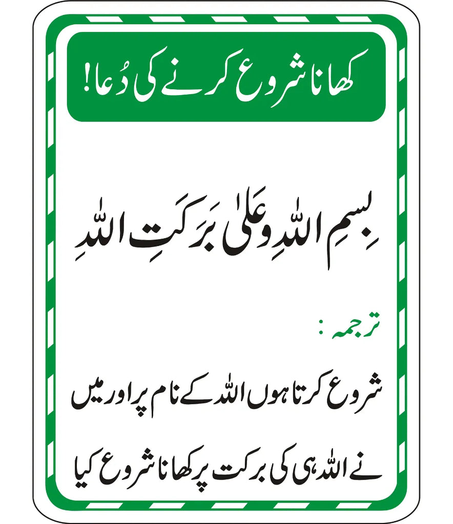 Prayer Before Start Eating Sign – Safe-T